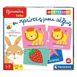 Εξυπνούλης Baby Montessori Εκπαιδευτικό Παιχνίδι Οι Πρώτες Μου Λέξεις ...